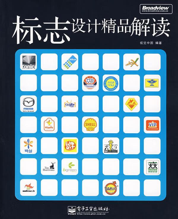 标志设计精品解读 视觉中国编著