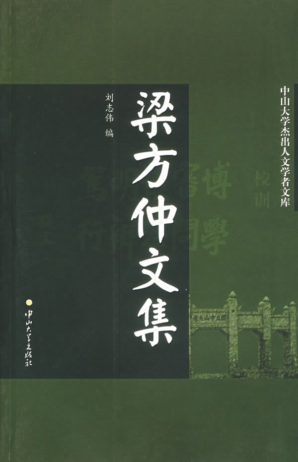 【书】梁方仲文集