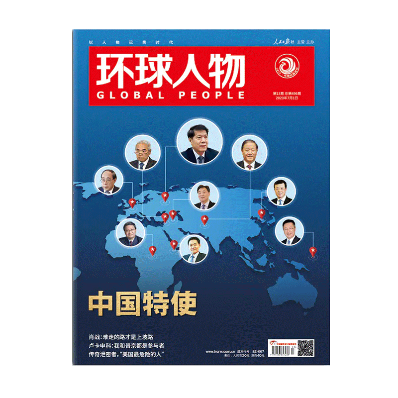 【16期现货】环球人物杂志2023年8月16日第16期 单本自选（22.23.2.3.4.5.6.7.8.9期）新期2本打包 热点人物时事政治期刊新闻非2020年过期 2023年7月1日第13期（含