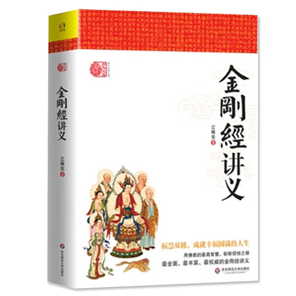 江味农金刚经讲记金刚经讲解禅宗经典禅宗心法禅宗入门佛学经典书籍 金刚经讲义