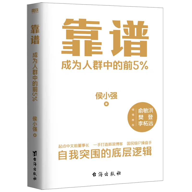 靠谱(成为人群中的前5%)