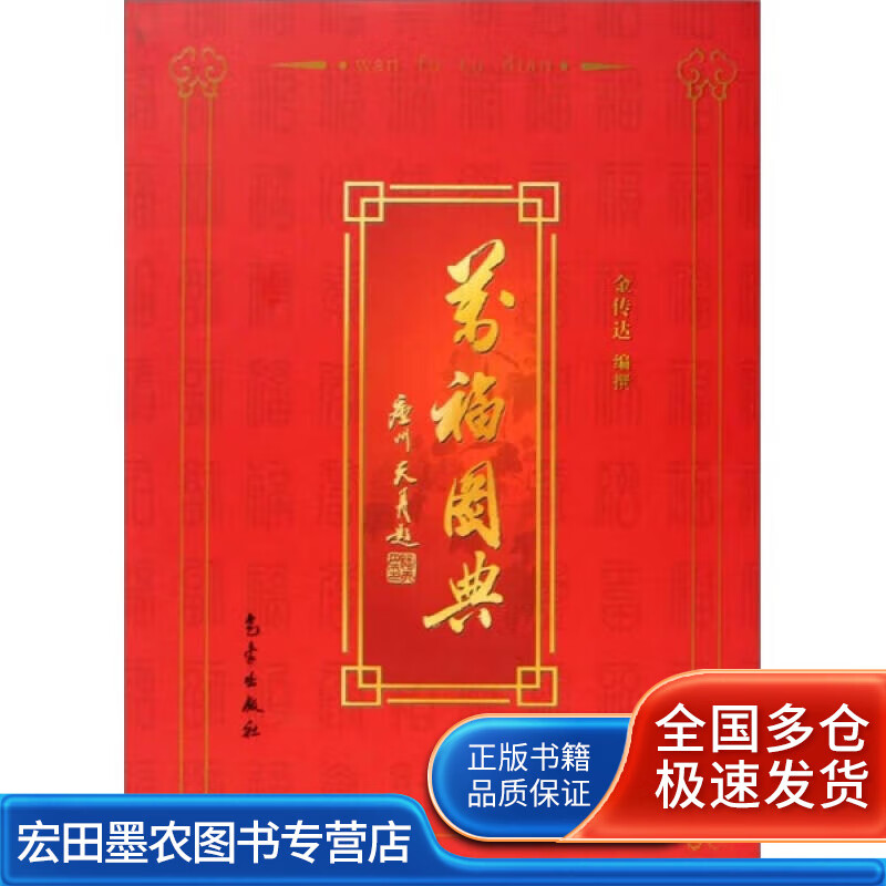万福图典【好书】