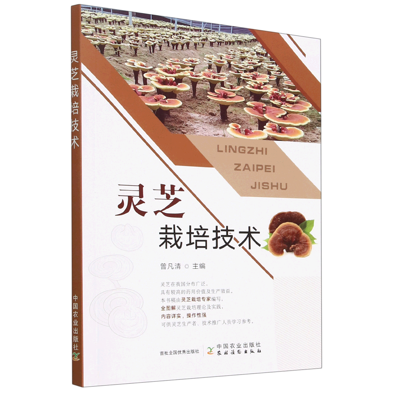 灵芝栽培技术