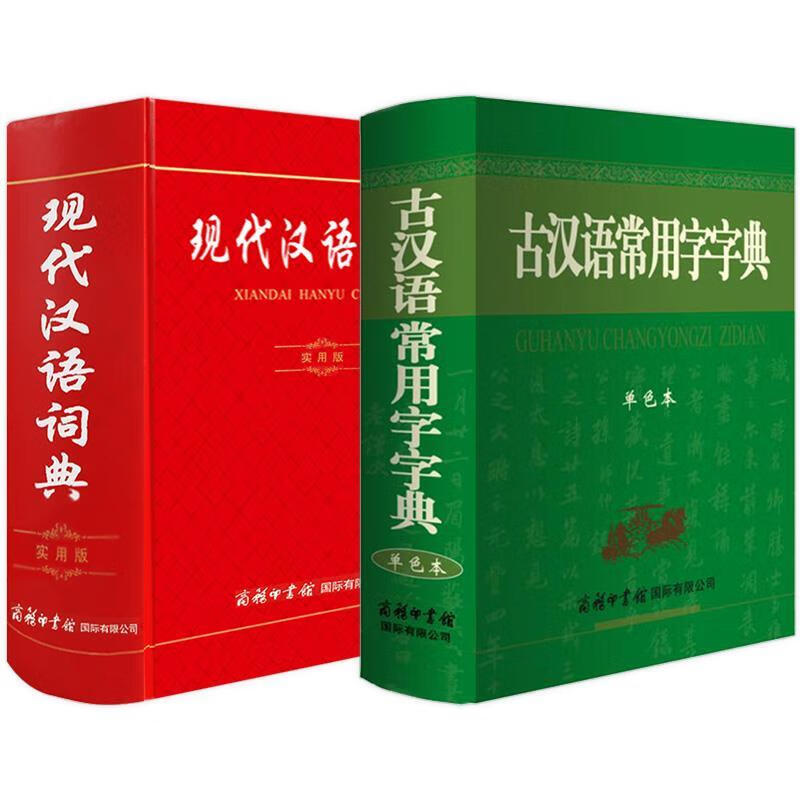 古汉语常用字字典 zb 湖北 商务印书馆国际有限公司