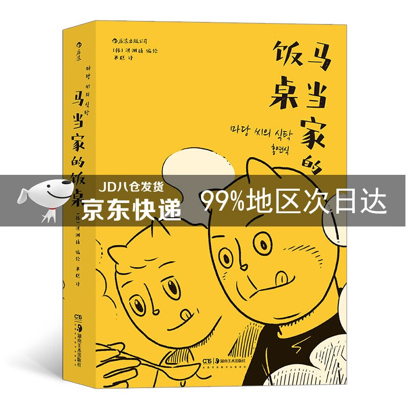 马当家的饭桌 马当家的饭桌