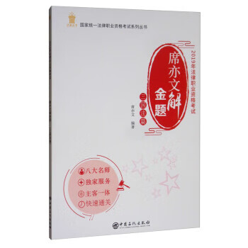席亦文解金题 席亦文