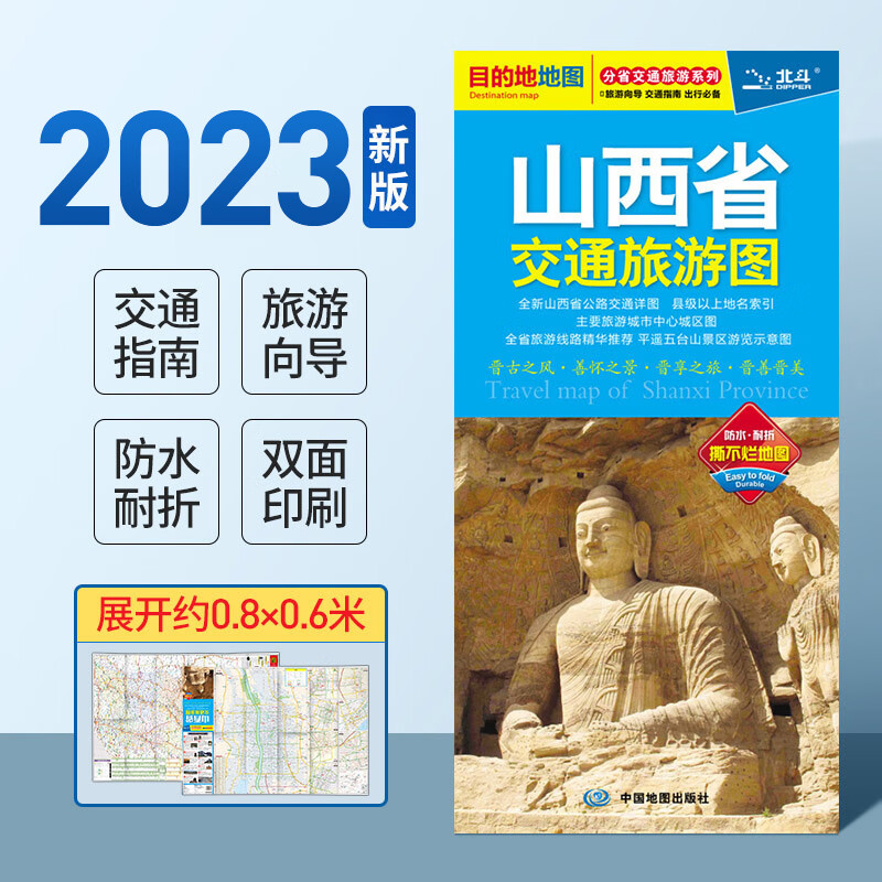 2023山西省交通旅游图 旅游向导 交通指南 山西地图 太市地图