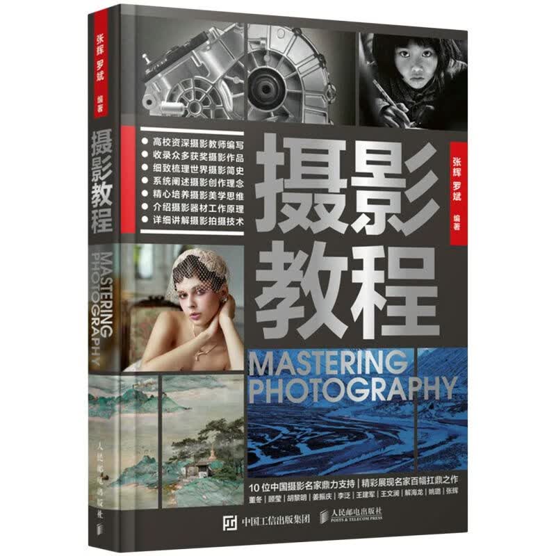 摄影教程