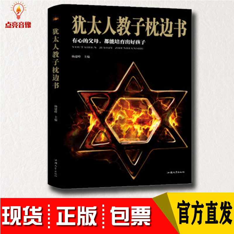 包邮 平装版 9787565834837 杨建峰 汕头大学 育儿/家教 家教方法