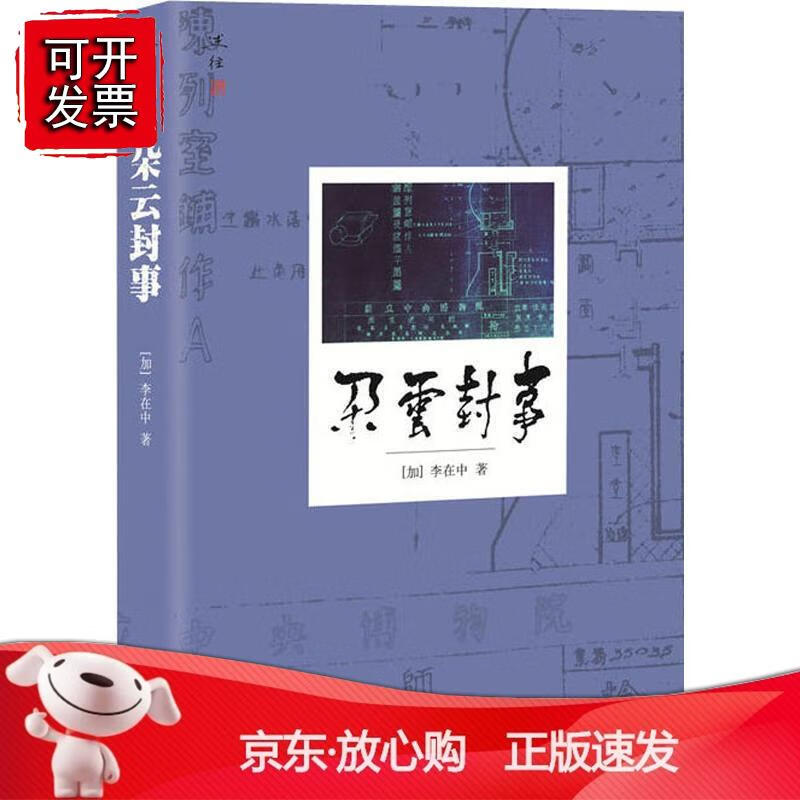 述往系列·朵云封事