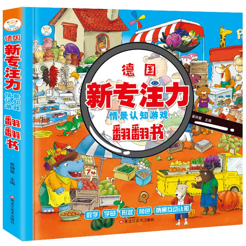 小笨熊 德国专注力翻翻书 3D趣味立体游戏书(中国环境标志产品 绿色印刷)