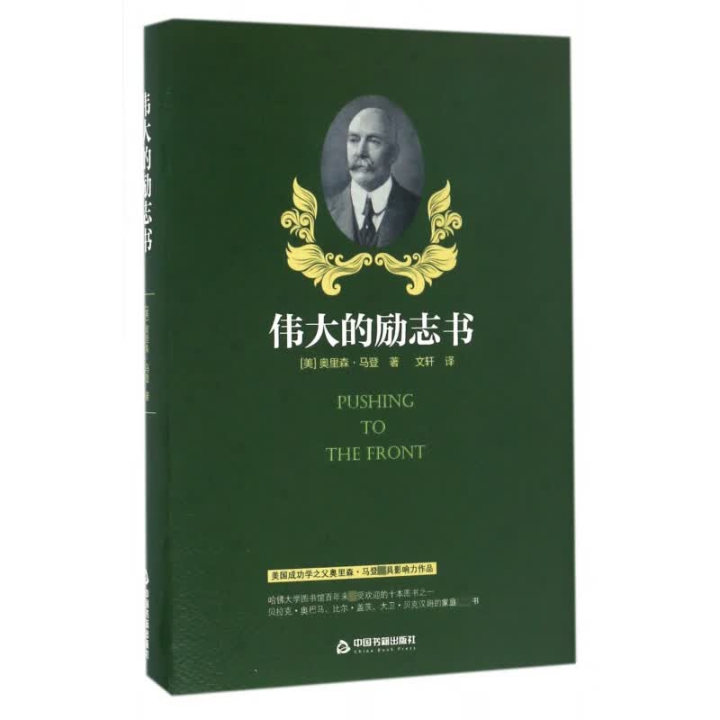 伟大的励志书(精)