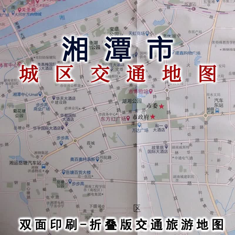 2019年湘潭全域旅游地图 区域图 城区图