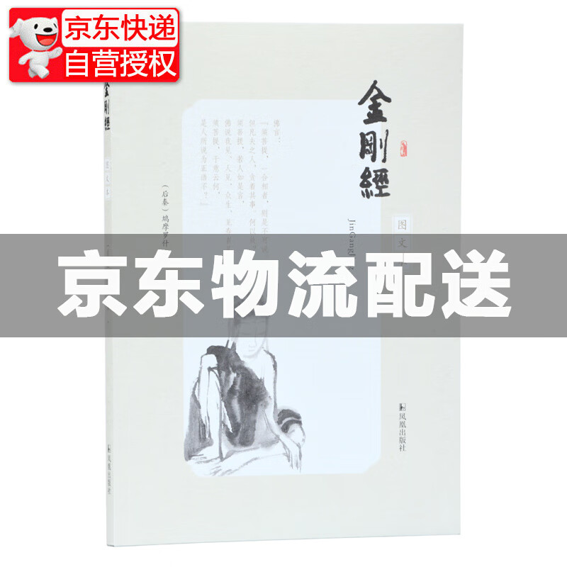 金刚经（图文本） 金刚经图文本