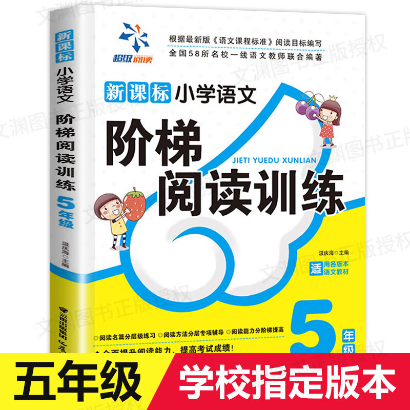 【老师推荐五年级阅读理解训练题 小学5年级语文每日一练 阶梯训练 专项训练书2019年小学生上 人教版课外