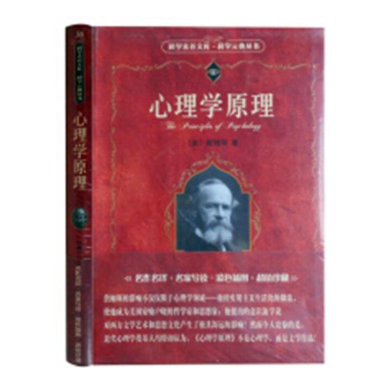 心理学原理 心理学 (美)威廉·詹姆斯 北京大学出版社 9787301218174