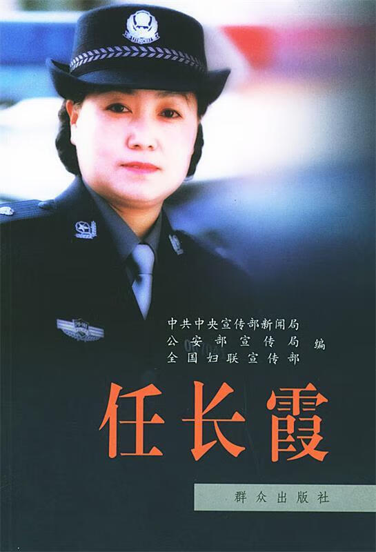 任长霞【，放心购买】