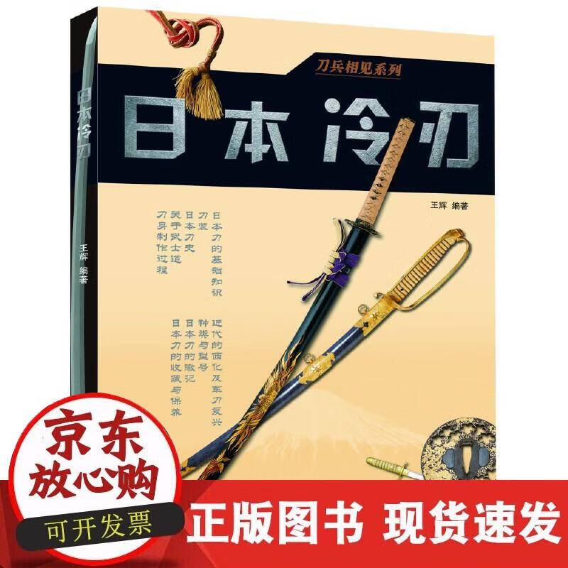 【现货】日本冷刃