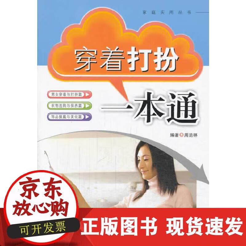 【现货】穿着打扮一本通