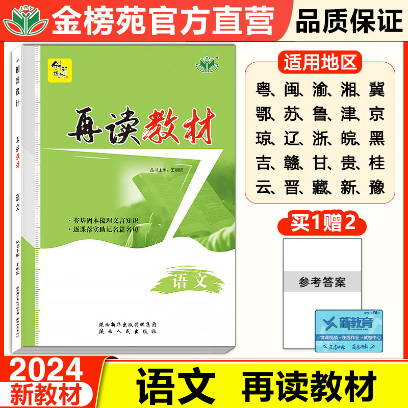 2024创新设计再读教材语文 高考总复习资料新高考通用版高三一轮练习册高中语文重点复习资料高中一轮总复习高考必刷题 金榜苑