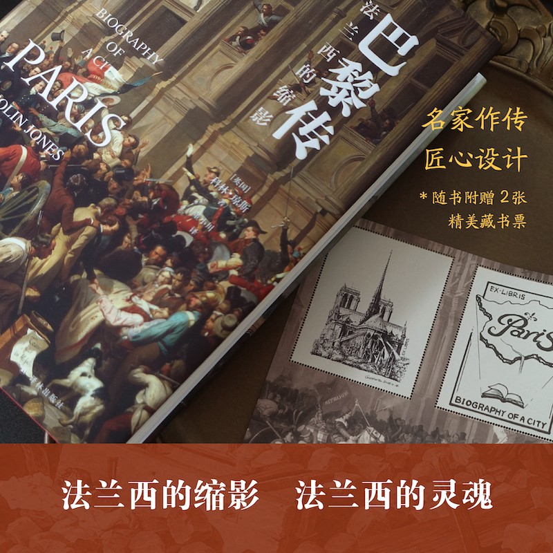 方尖碑 巴黎传：法兰西的缩影
