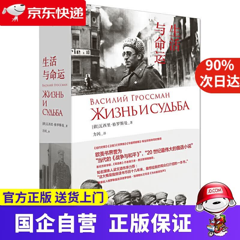 生活与命运 理想国 9787220116629