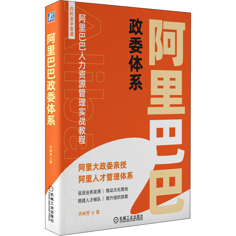 政委体系 许林芳 管理/管理工具书