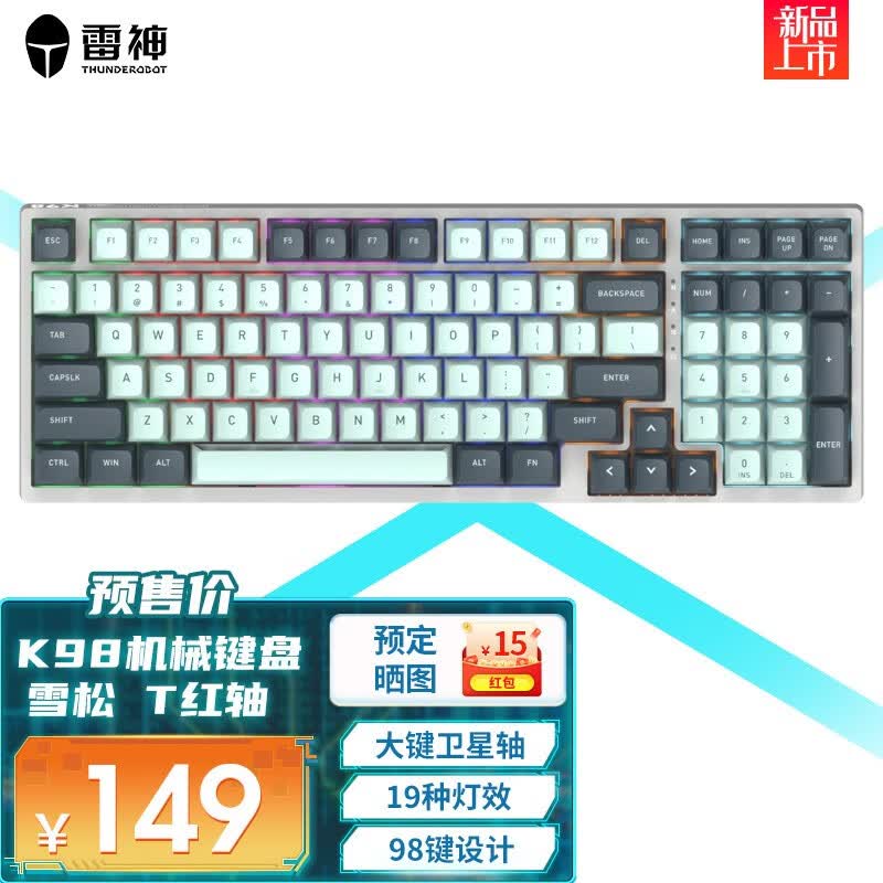 雷神 K98 有线机械键盘发布：搭载定制 TR 红 / 橙轴，首发价 149 元 - IT之家