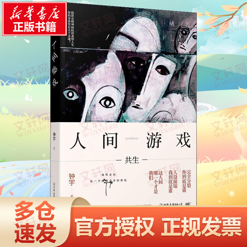 人间游戏