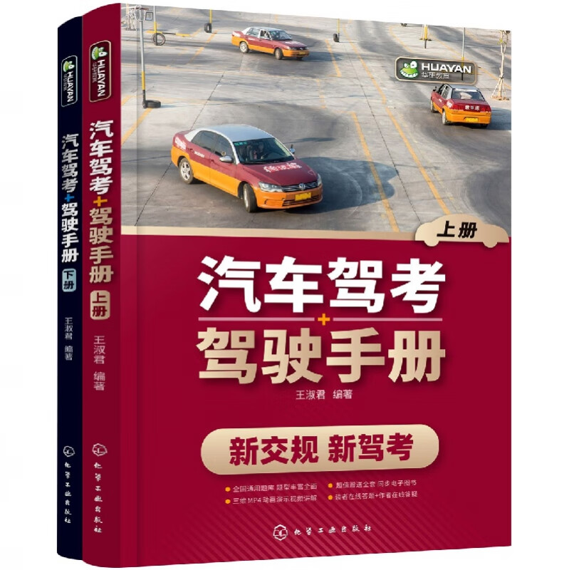 汽车驾考+驾驶手册