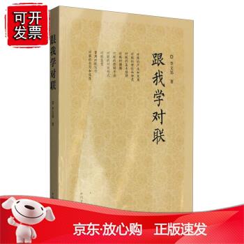 跟我学对联