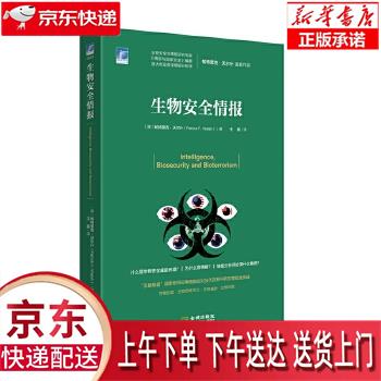 【新华畅销图书】生物安全情报 ［澳］帕特里克·沃尔什 金城出版社