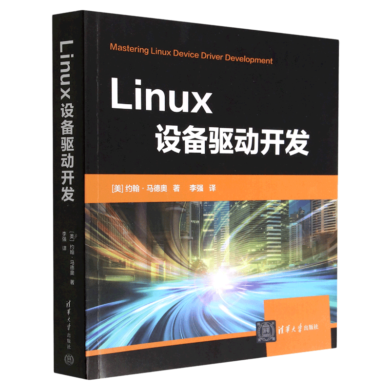 Linux设备驱动开发