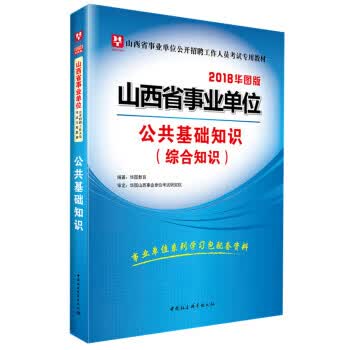 公共基础知识 华图教育