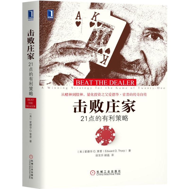 击败庄家(21点的有利策略)(精)