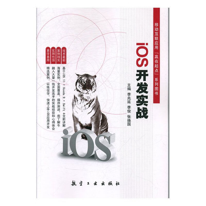 移动互联应用“赢在起点”系列图书IOS开发实践