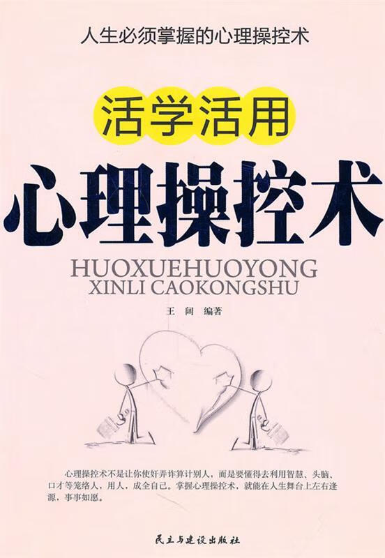 活血活用心理操纵术
