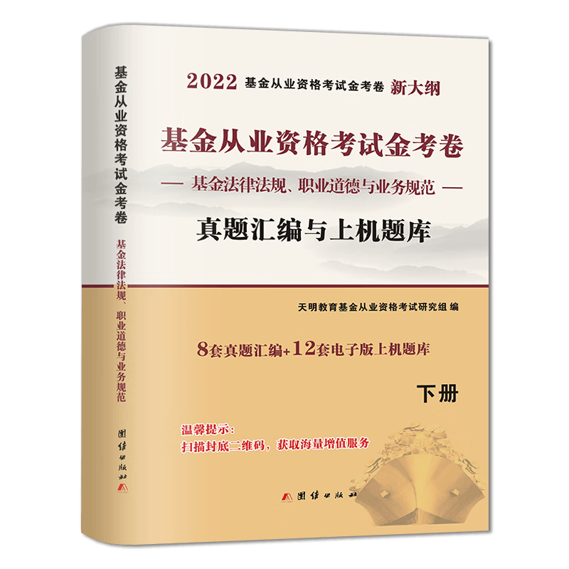 2022基金试卷-基金法律法规、职业道德与业务规范