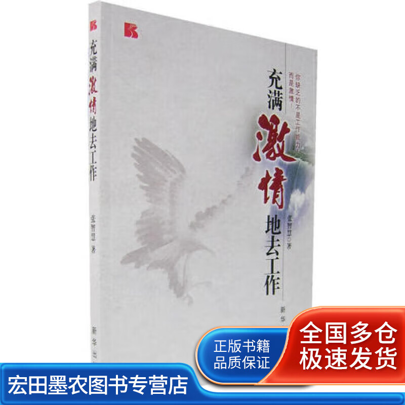 充满激情地去工作【好书】