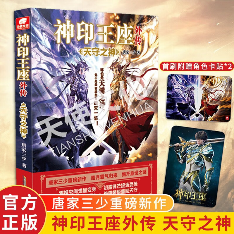 神印王座外传天守之神