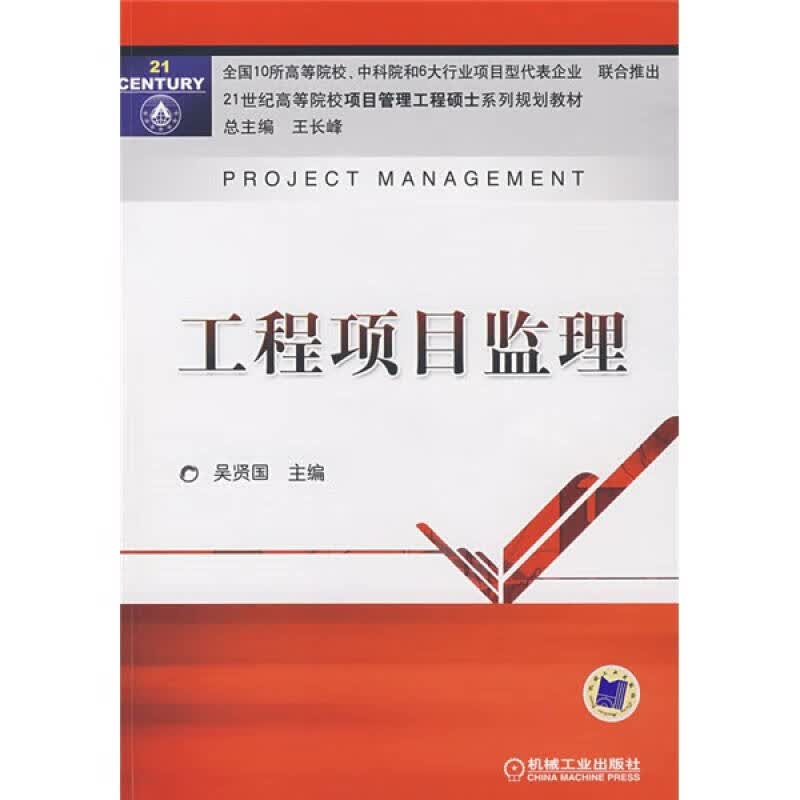 工程项目监理【好书】
