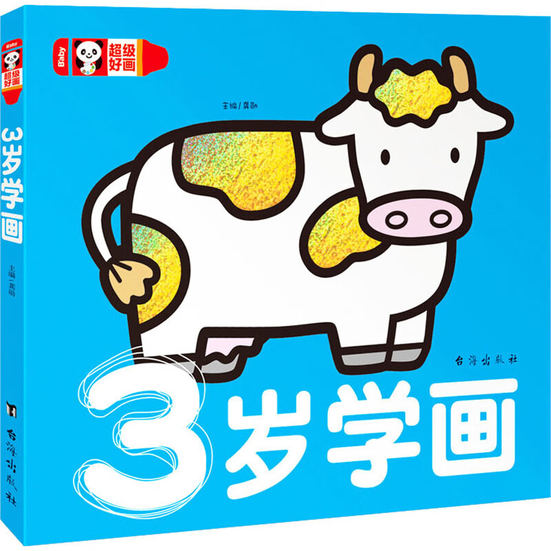3岁学画 龚勋 编 书籍 图书