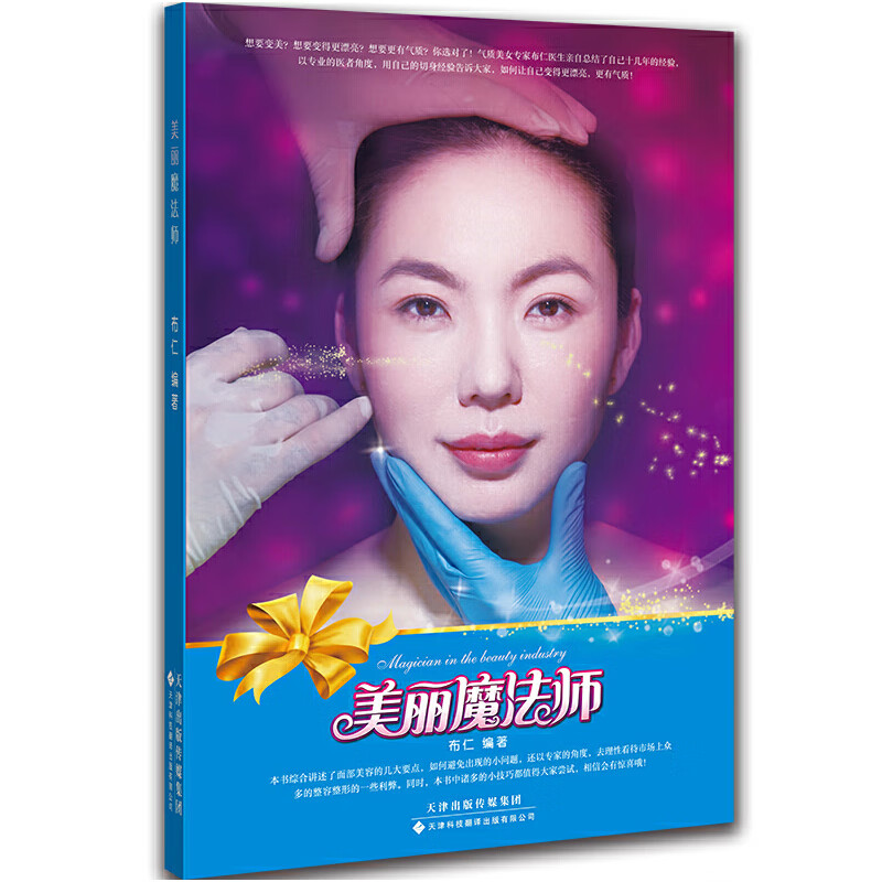 美丽魔
