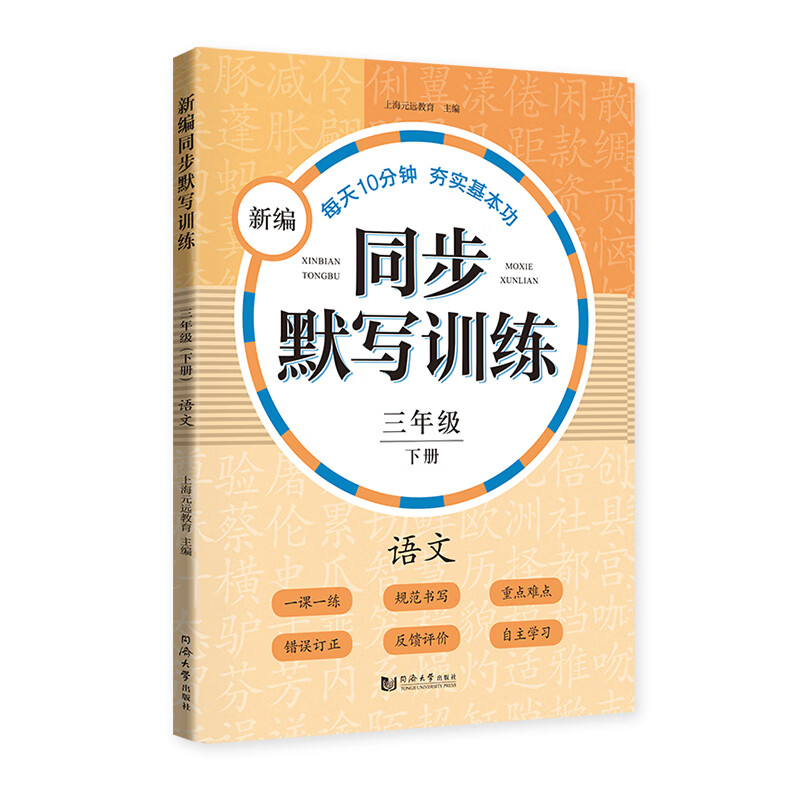 新编同步默写训练语文一二年级三四五年级上下册语文小学生教辅语文拼音写字听写默写能手部编版人教版教材配 三年级下册单本 小学通用