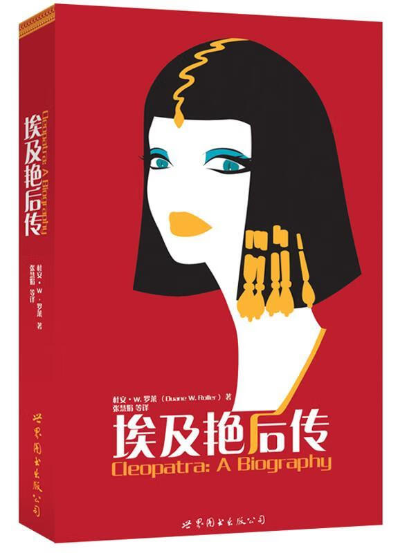 埃及艳后传