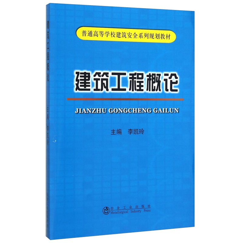 建筑工程概论
