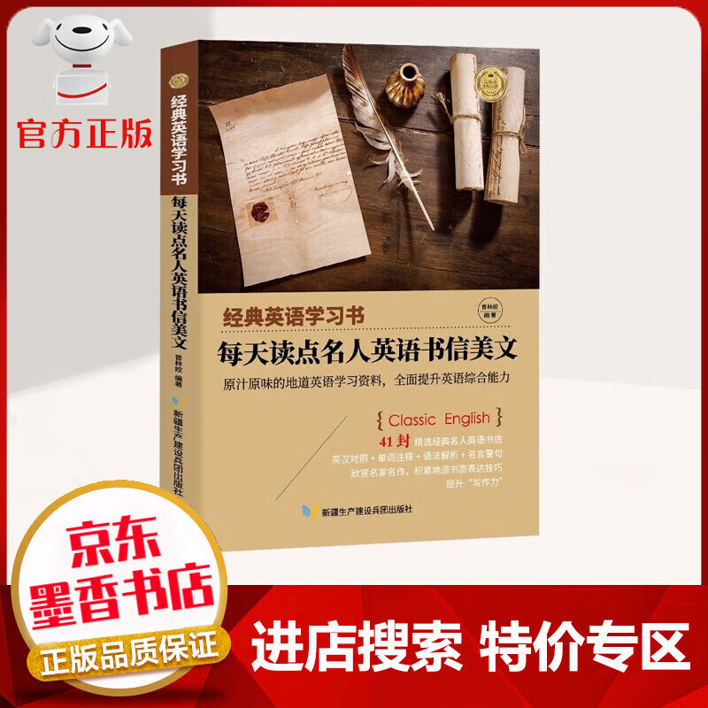 【特价专区】每天读点名人英语书信美文 经典英语学习书 英汉对照 单词注释 语法解析 名言警句 外语学习书籍