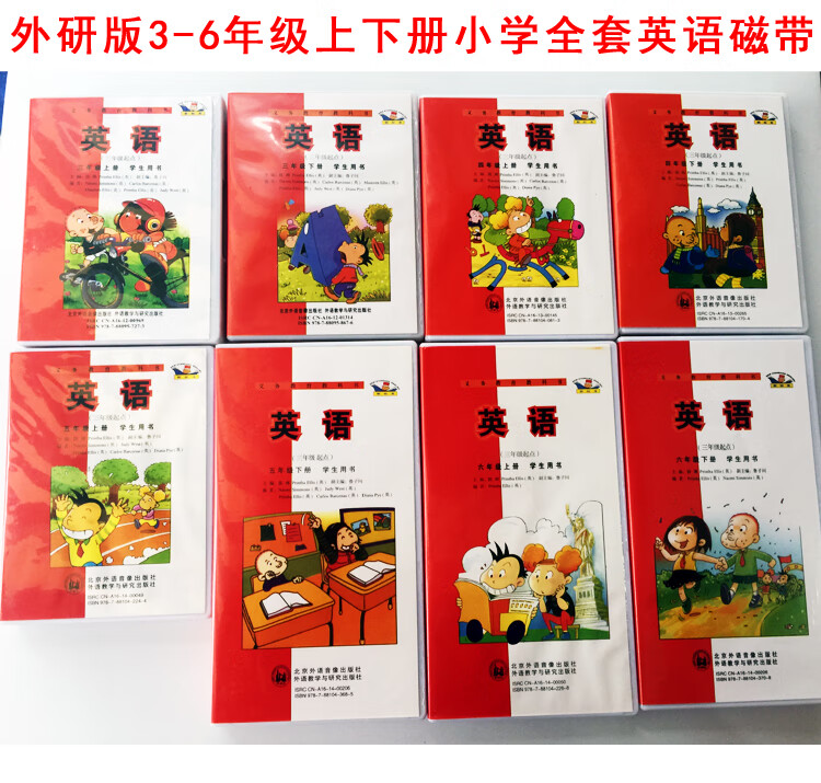 2023外研版小学3三4四5五6六年级上下册英语磁带 三年级起点 外研版三到六年级全套