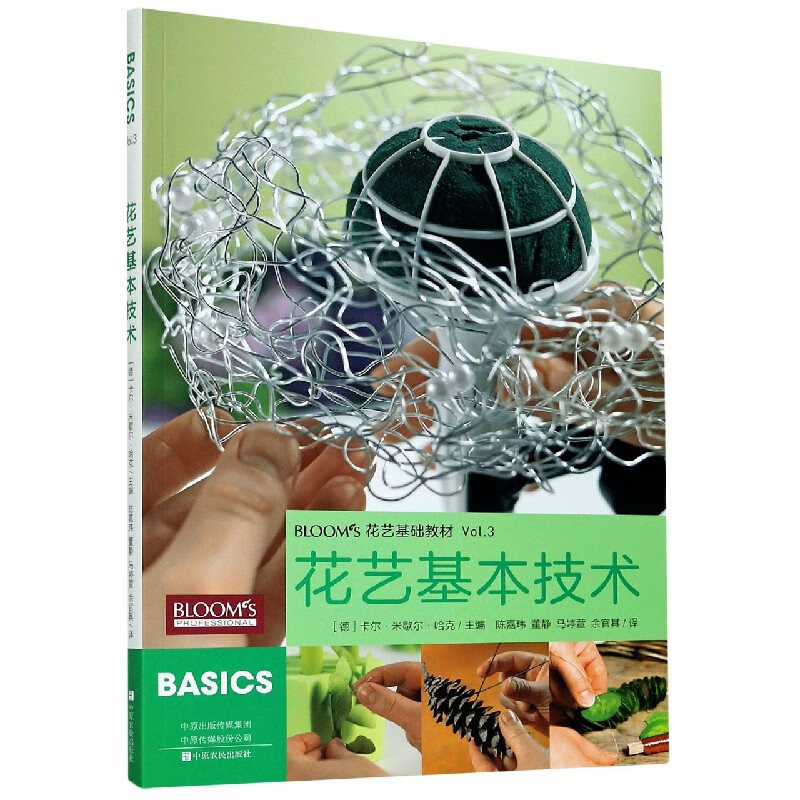 花艺基本技术(花艺基础教材)