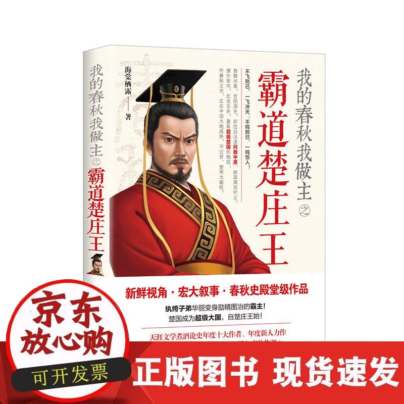 【现货】我的春秋我做主之霸道楚庄王